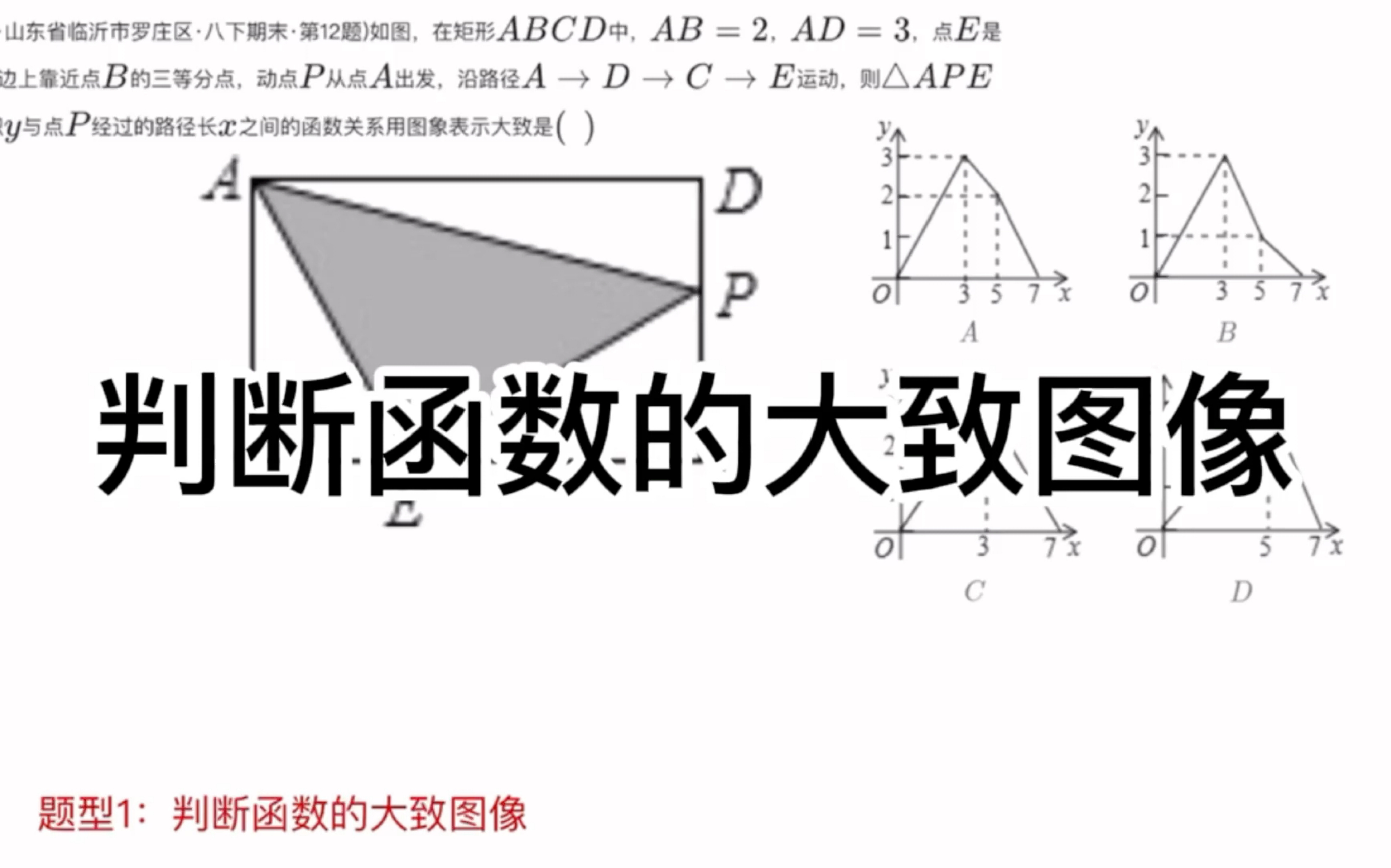 初中数学八年级下:一次函数:判断函数的大致图像