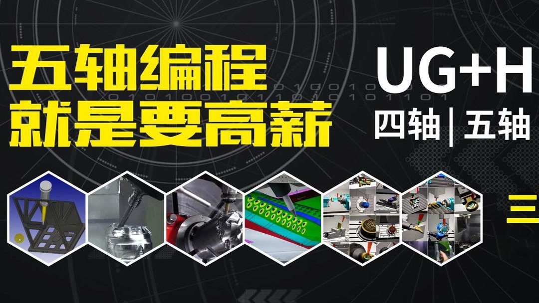 UG编程入门到精通画图建模详细讲解,UG学习,欢迎来跟班学习