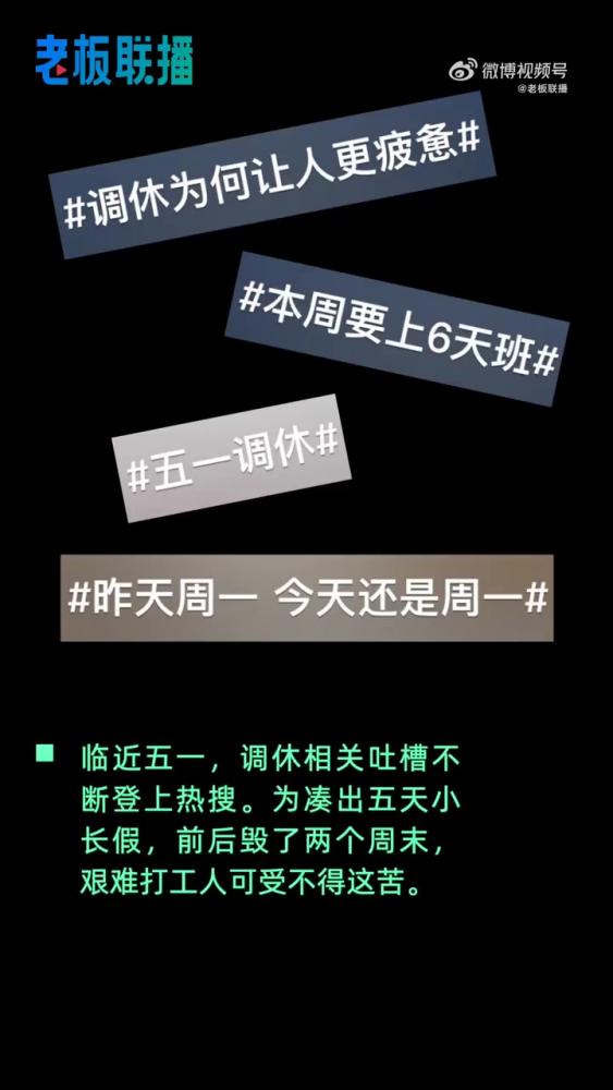 「我国节假日演变史:我国法定假日从7天增至11天」临近五一,调休相关...