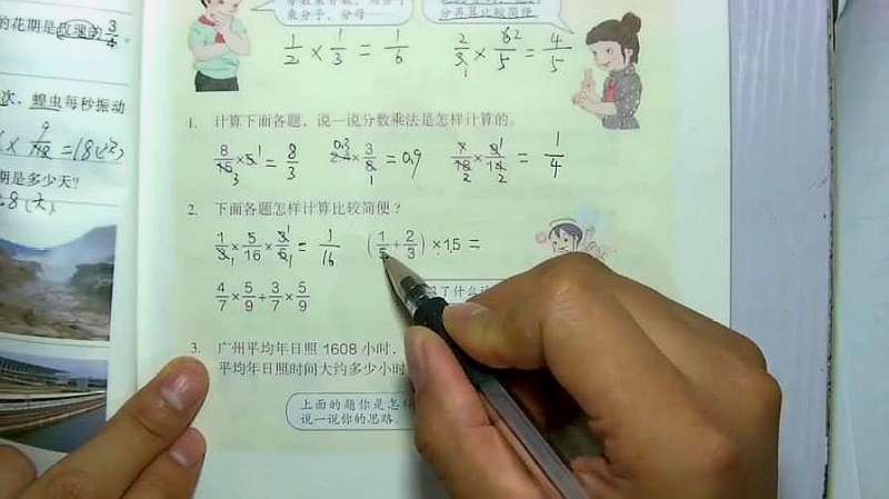 4六年级上册数学第一单元分数的乘法课时4整理与复习