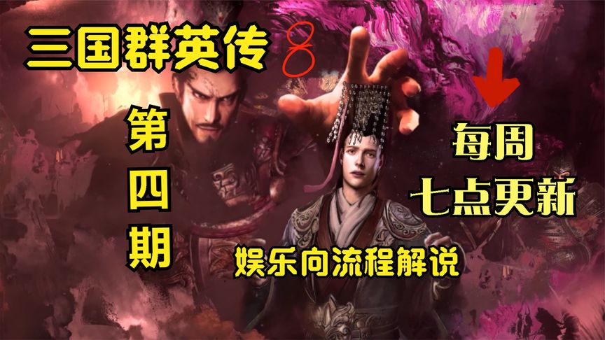 【三国群英传8】攻打曹操守白帝 04
