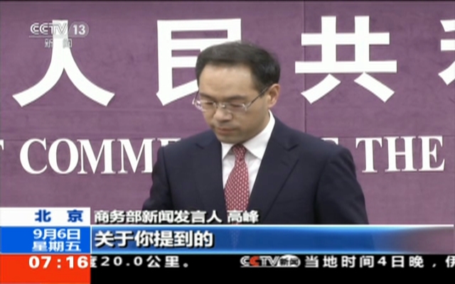 第十三轮中美经贸高级别磋商:商务部——将力争取得实质性进展