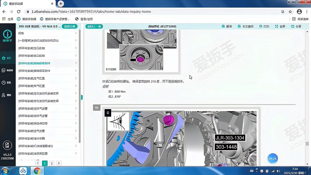 使用爱扳手查询路虎揽胜5.0v8发动机曲轴带轮螺栓拆卸方法