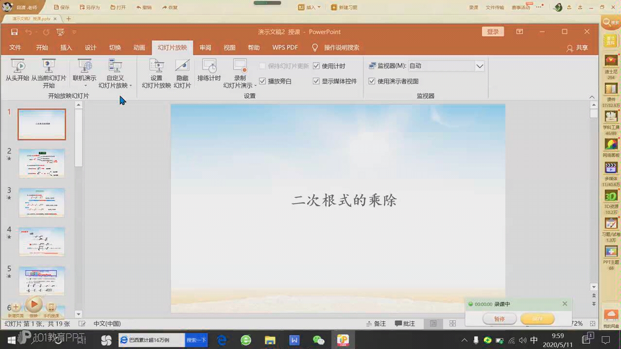八年级下册第一章第二节二次根式的乘除