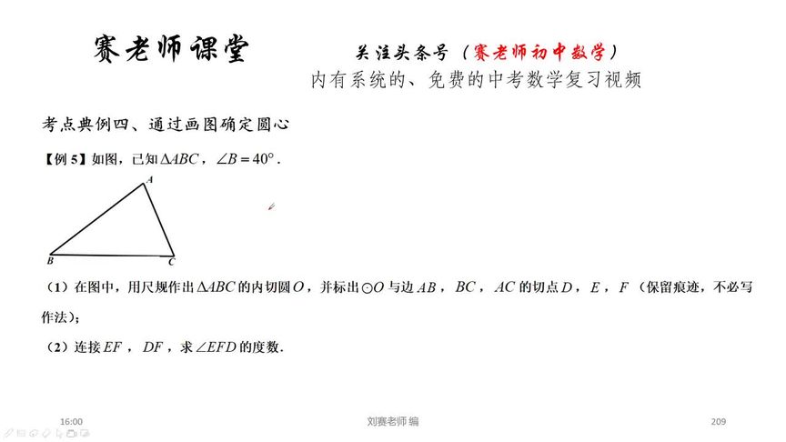中考一轮复习知识点28尺规作图、内切圆、外接圆画法、圆角度综合