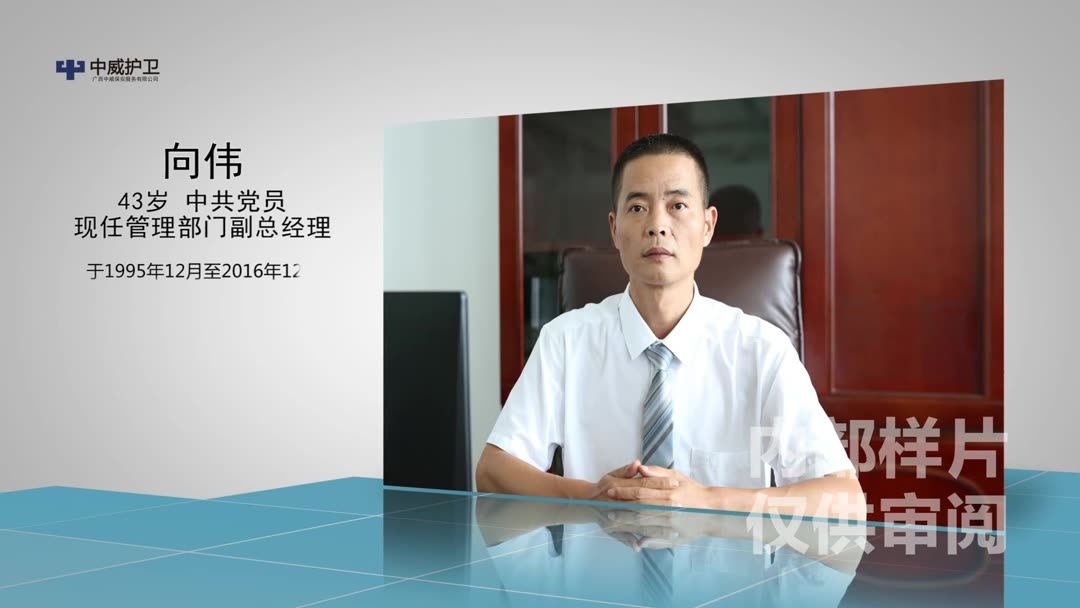 2018广西中威保安服务有限公司宣传片