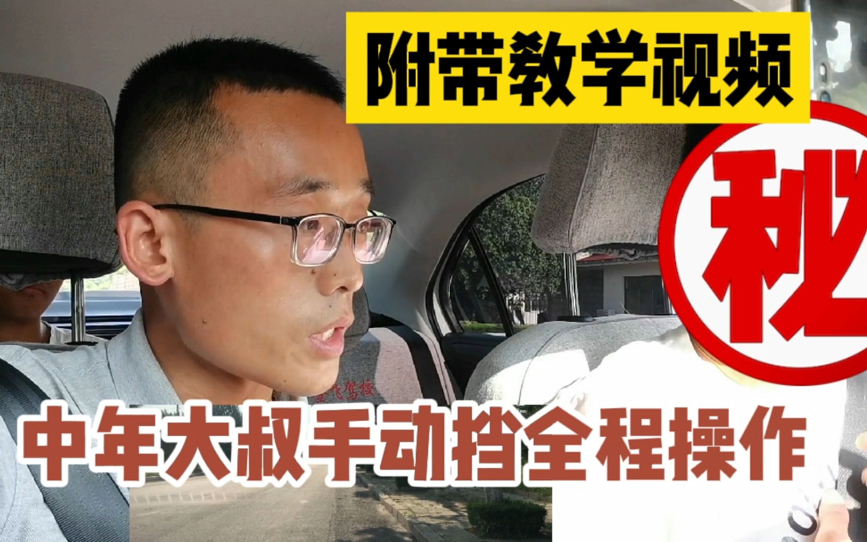 中年大叔科三手动档全程操作,附带教学,但愿考试顺利通过