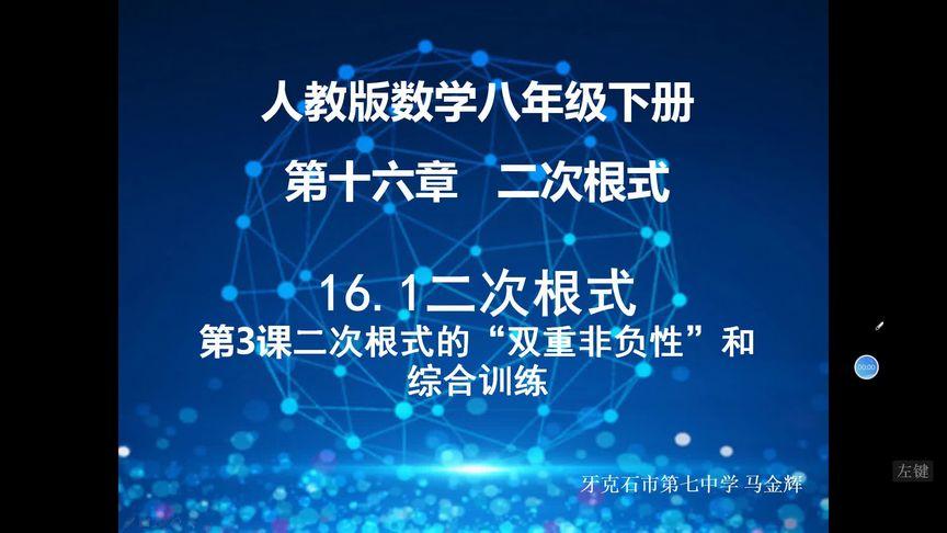 数学精讲教学八年级下册第十六章二次根式的双重非负性和综合运用