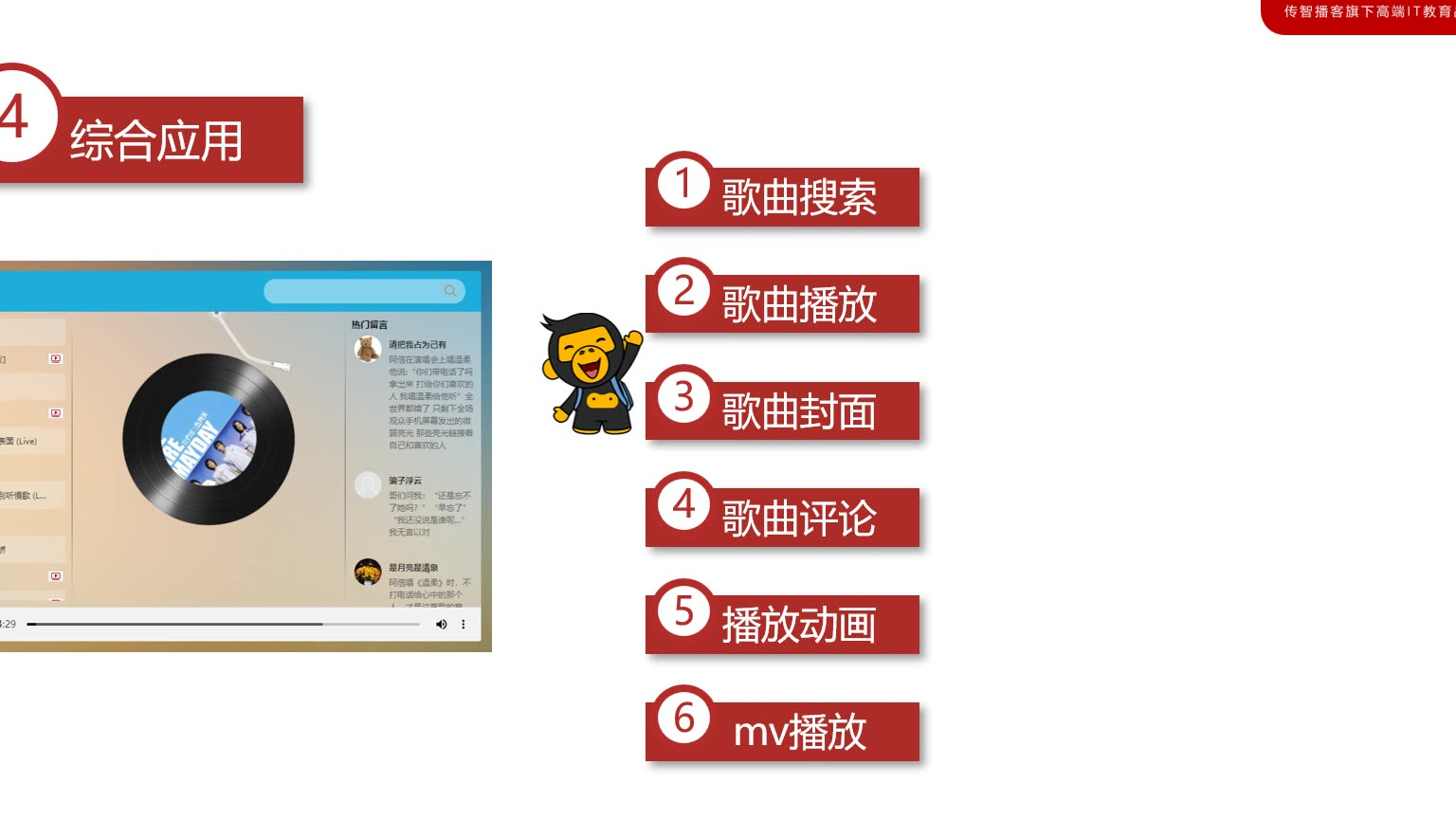 黑马vue.js 33 综合应用 歌曲封面
