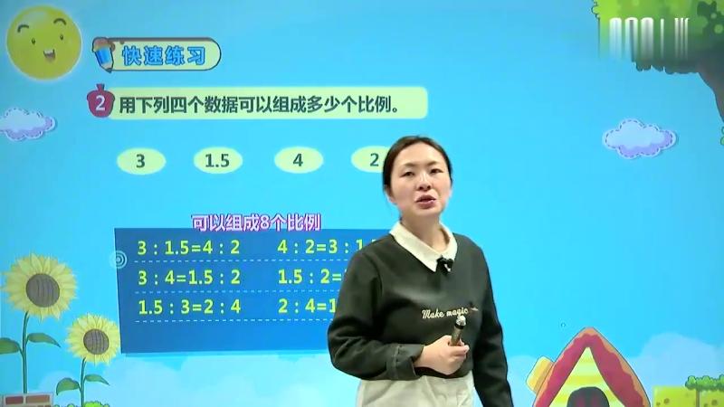 人教版六年级数学下册第四单元:比例的意义和基本性质