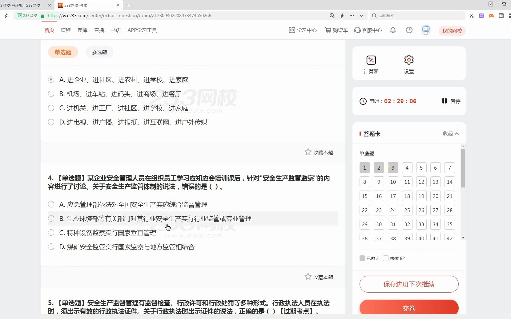 20230930 注安管理2020年真题练习