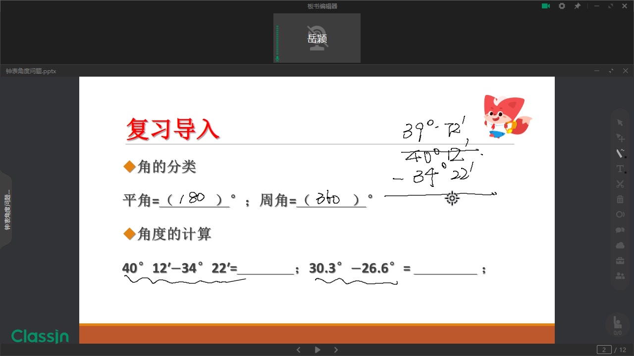 钟表角度问题