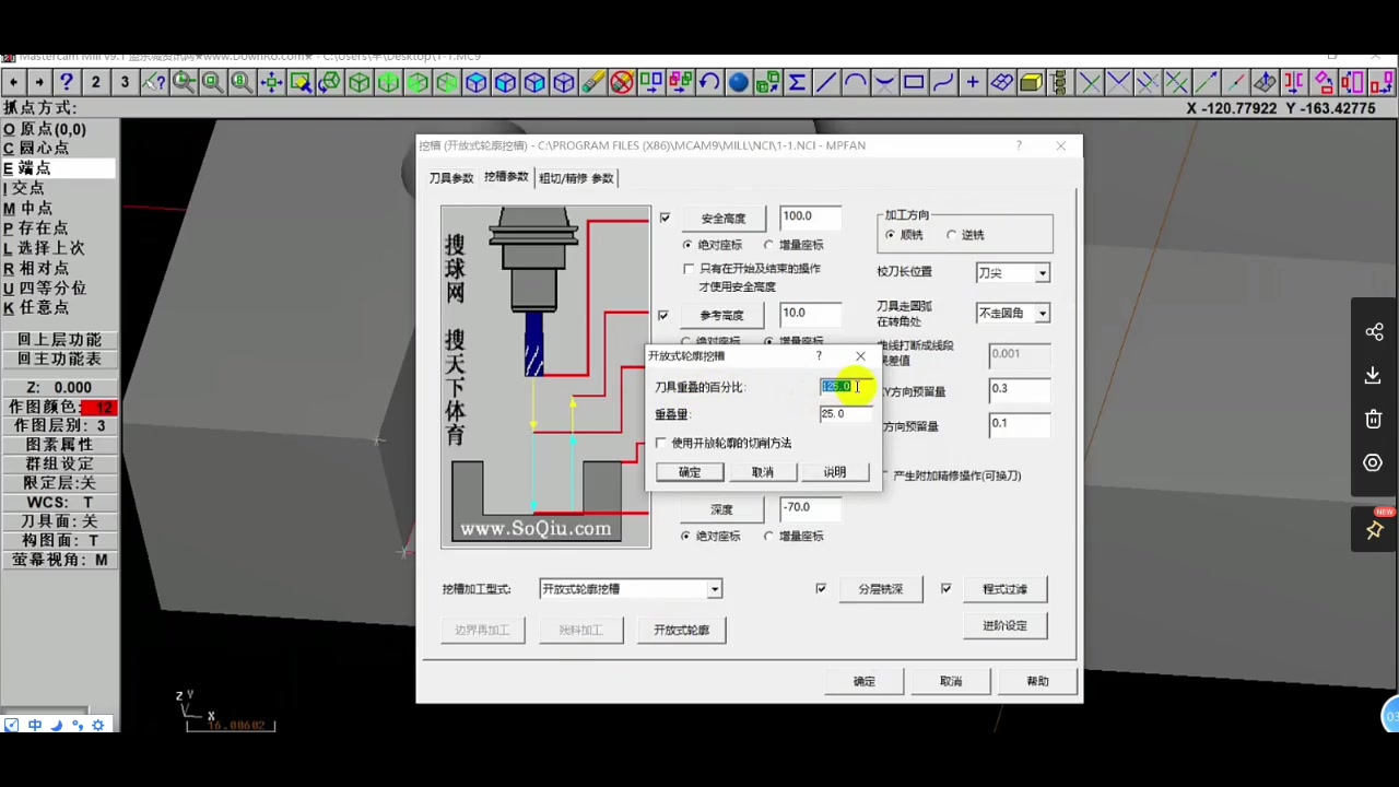 MC9-挖槽-开放式轮廓挖槽 CNC 加工中心 数控编程