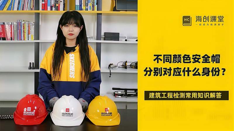 不同颜色安全帽分别对应着什么身份