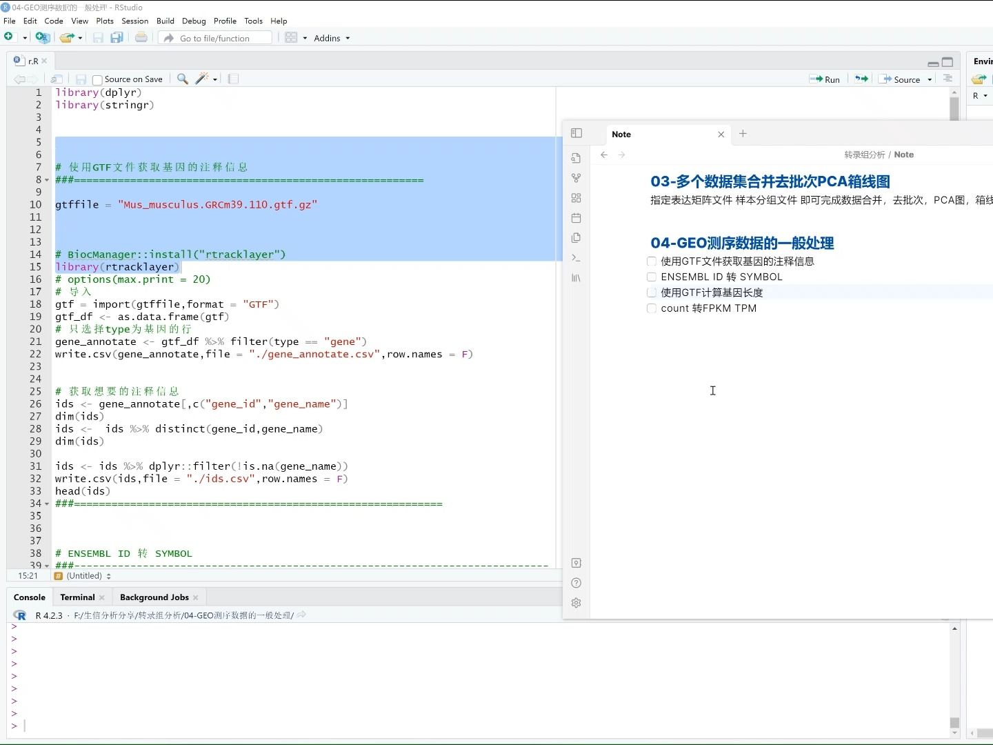 GEO测序数据的一般处理流程都在这里啦