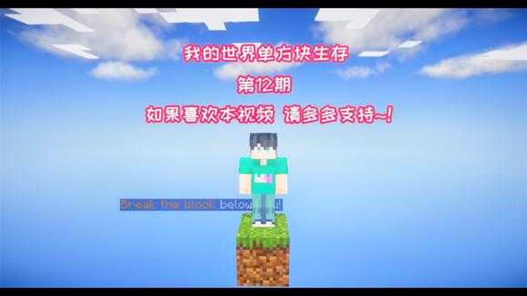 【我的世界】单方块生存/失误把岛上最重要的弄没了 动物园预告!