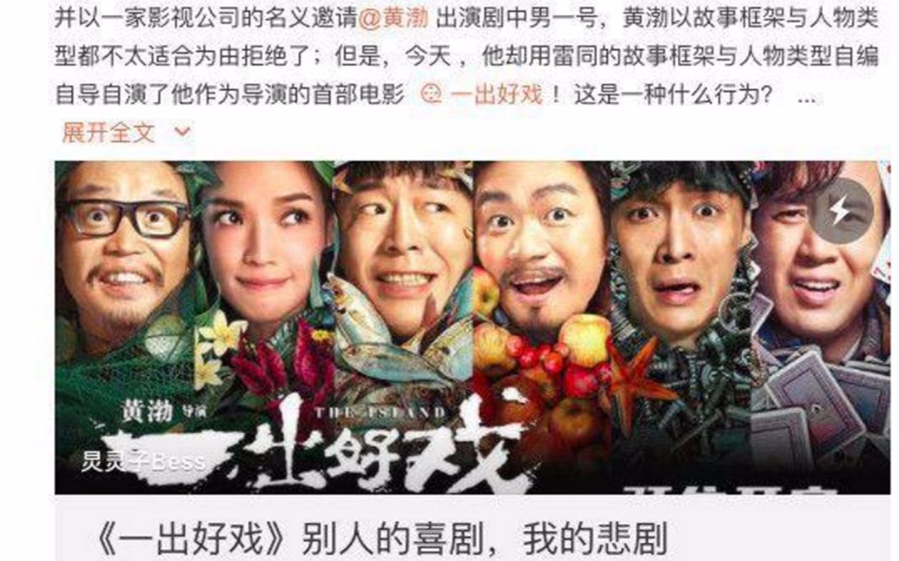 通过“一出好戏”的版权纠纷 了解抄袭是如何界定的 碰瓷也得懂!