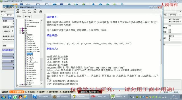 大漠插件(4)后台综合应用