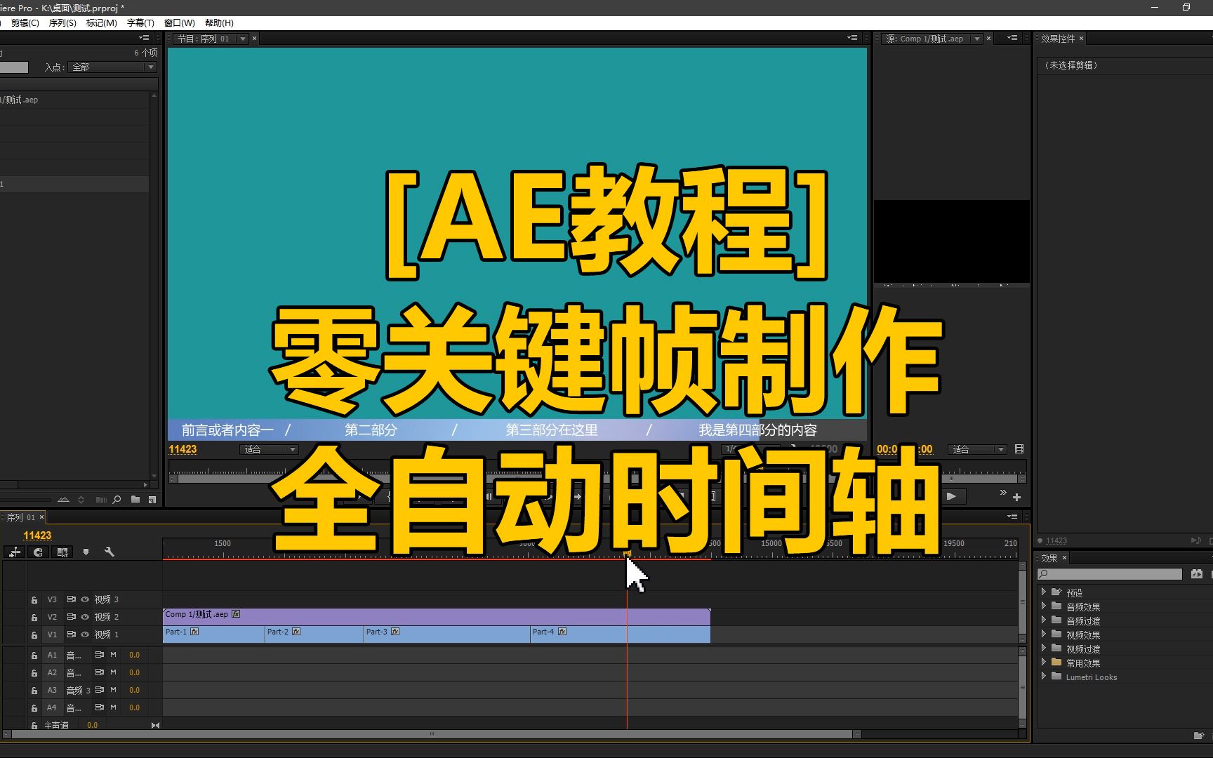 【AE】零关键帧制作全自动时间轴