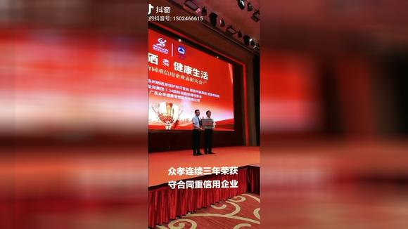 众孝老年人用品店连续三年荣获守合同重信用企业