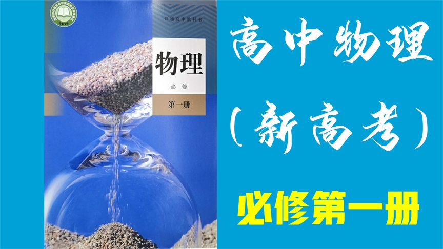 高中物理必修一(新高考)P56课题探究:误差与有效数字