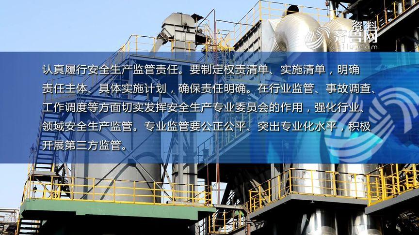 山东四部门联合发文,将严格执法,依法打击安全生产违法行为