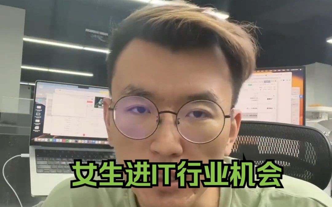 IT创业老板:现如今女生进IT行业现状