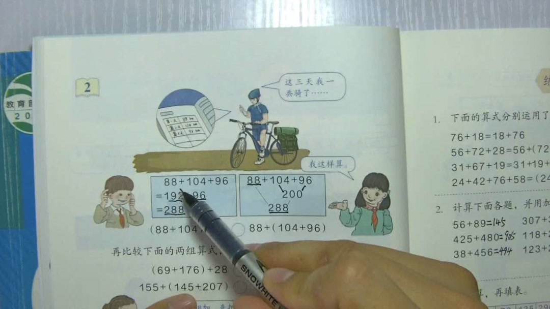 第三单元运算定律(一)加法运算定律1