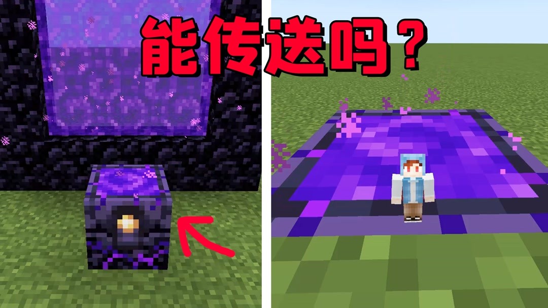 我的世界:1像素的玩家能用重生锚传送到下界吗?