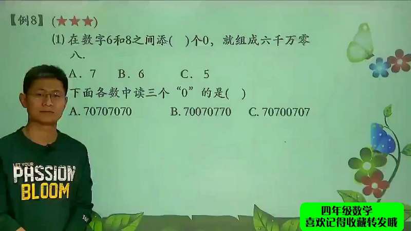 小学四年级数学:(7)大数的认识(一)例8,看完收藏