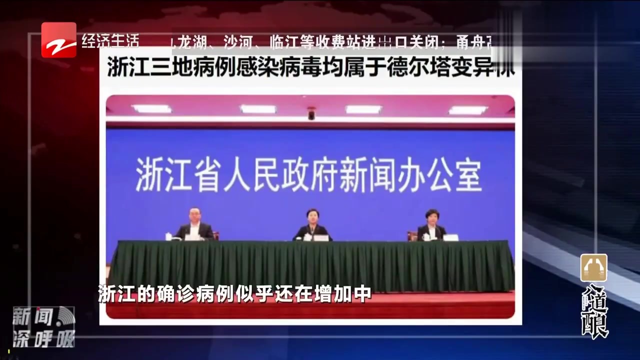 浙江三地病例感染病毒均属于德尔塔变异株