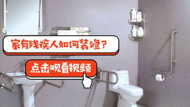 无障碍家居装修设计,为年迈老人制造方便舒适的家!