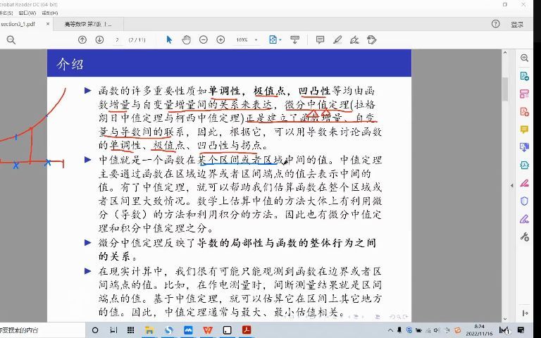 高等数学课堂实录_lecture3.1_part1_中值定理的介绍