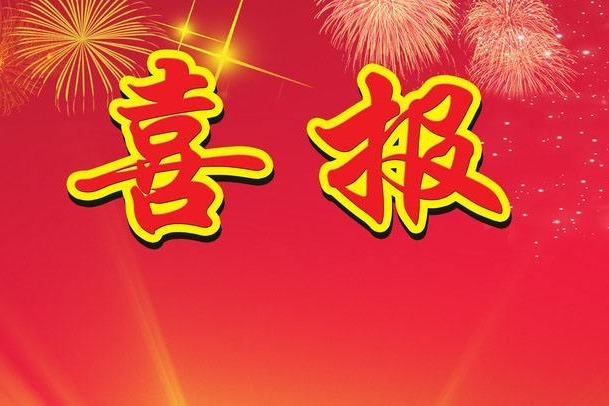 喜报!德州市人民医院9个学科获评省级临床重点专科(建设单位)
