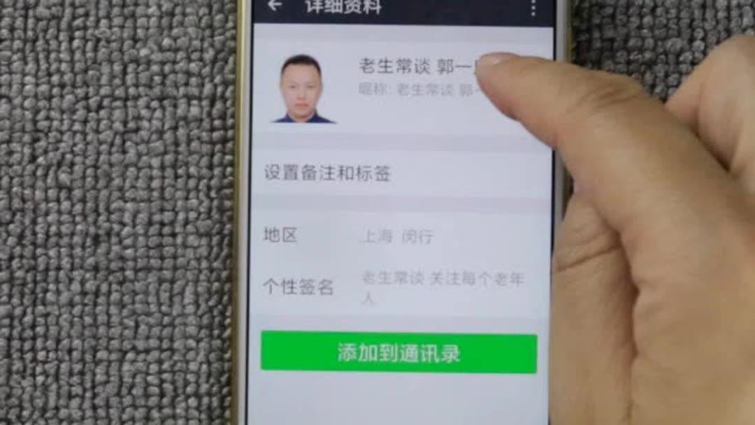 老年人学微信之添加好友