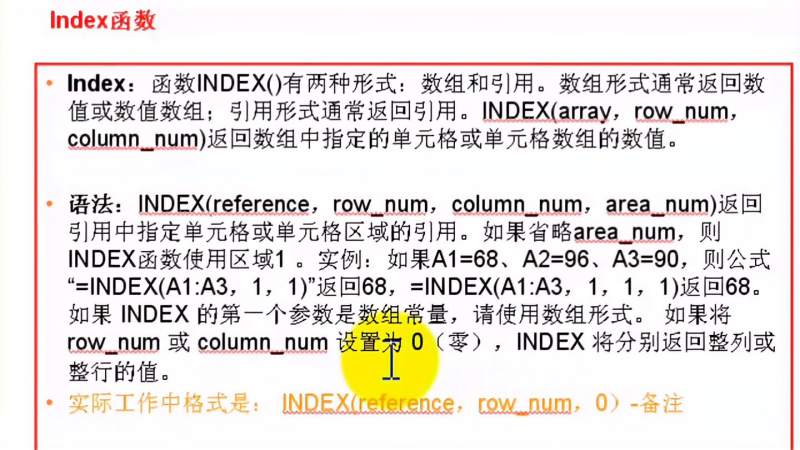 Excel查找函数match.index组合用法