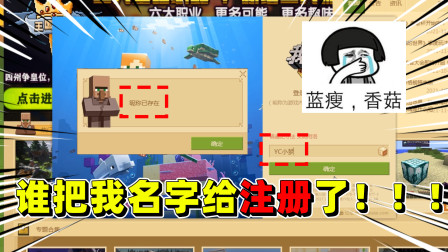 我的世界01:小梦也来玩我的世界啦,没想到名字被人占用了!