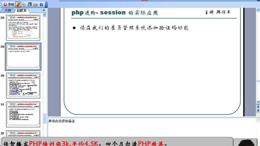 php从入门到精通 视频教程 第121讲 session⑤-session配置