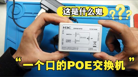 工程剩下的H3C设备,还有使用价值吗?是POE注入器,不是分离器