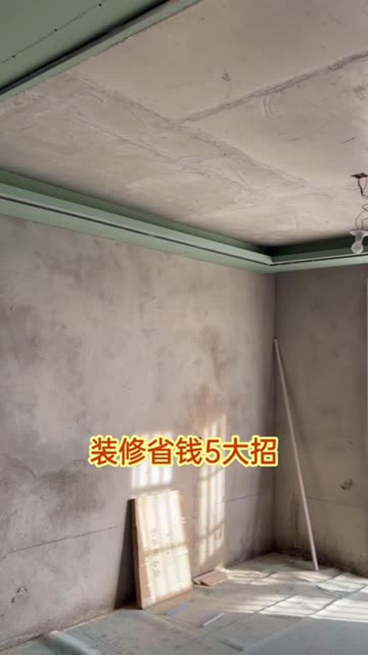 装修省钱5大招!建议收藏