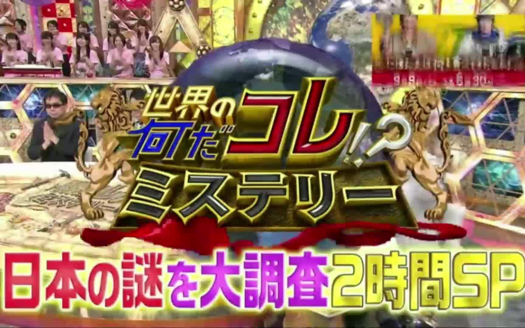 这是世界上的什么!?推理2小时SP【特别公开!家康留下的“秘宝之书”...