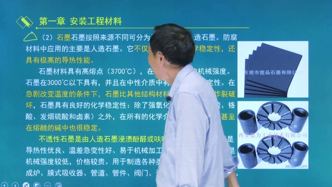 2018来学网来学教育造价工程师精讲建设工程技术与计量安装石墨13