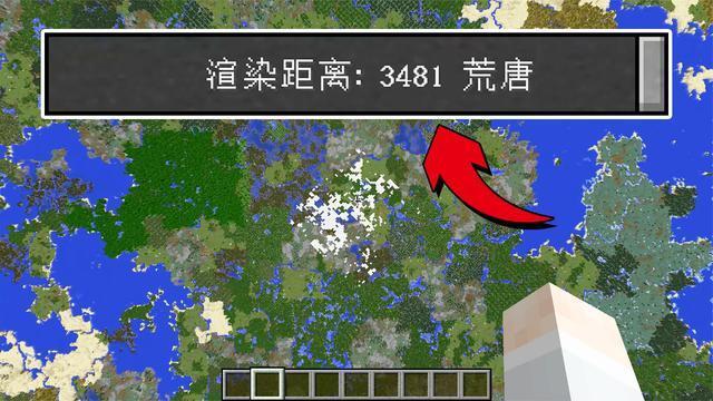 我的世界:把渲染距离开到3481会发生什么?