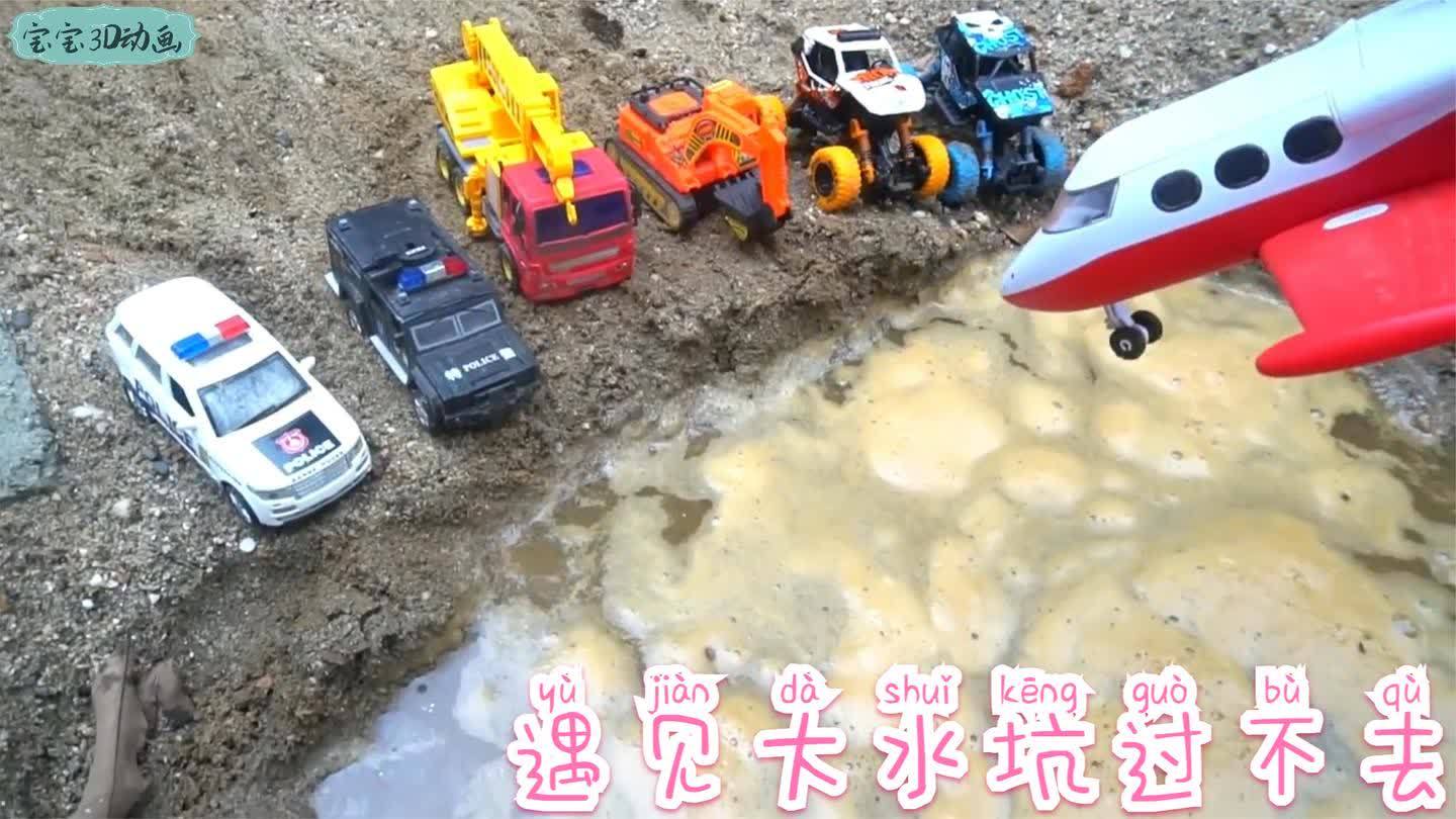 小汽车遇见大水坑过不去,大家一起帮忙修路,又可以自由通过了!