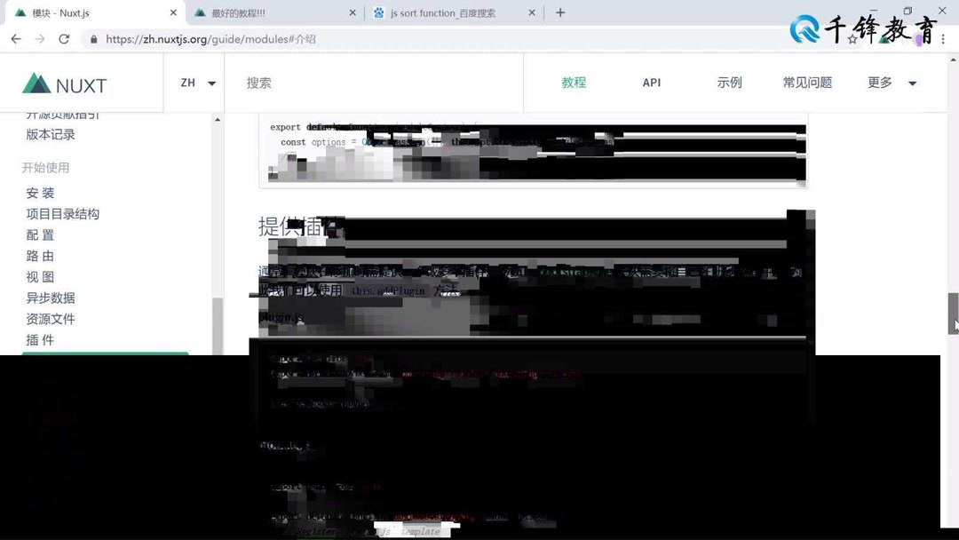 第12集 nuxt模块