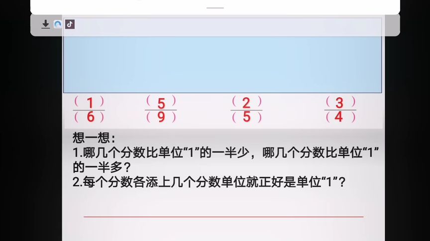 五年级数学 分数