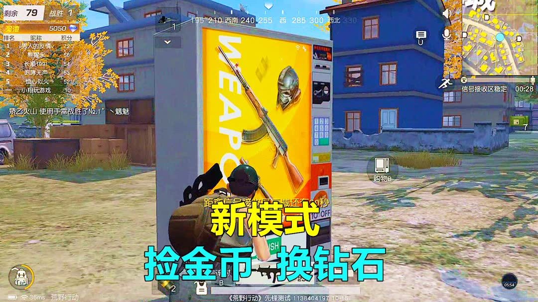 荒野行动:网易推出新模式"捡金币,换钻石",钻石免费不用买!