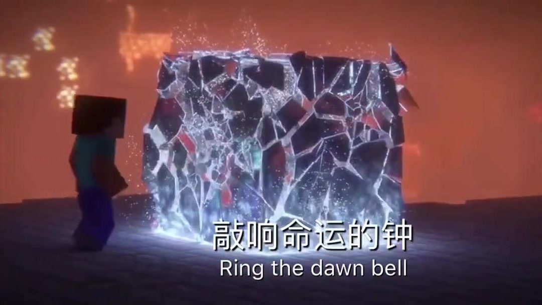 #我的世界 黎明前的黑暗