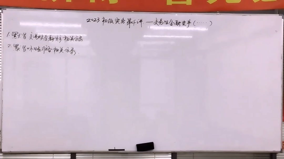 长沙会计之初级会计实务:交易性金融资产/短期投资(第25期)