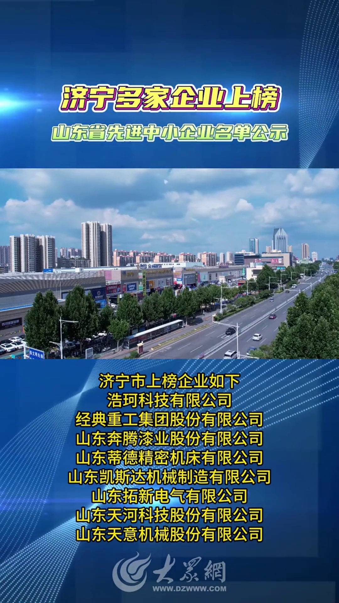 济宁多家企业上榜!山东省先进中小企业名单公示#遇见济宁